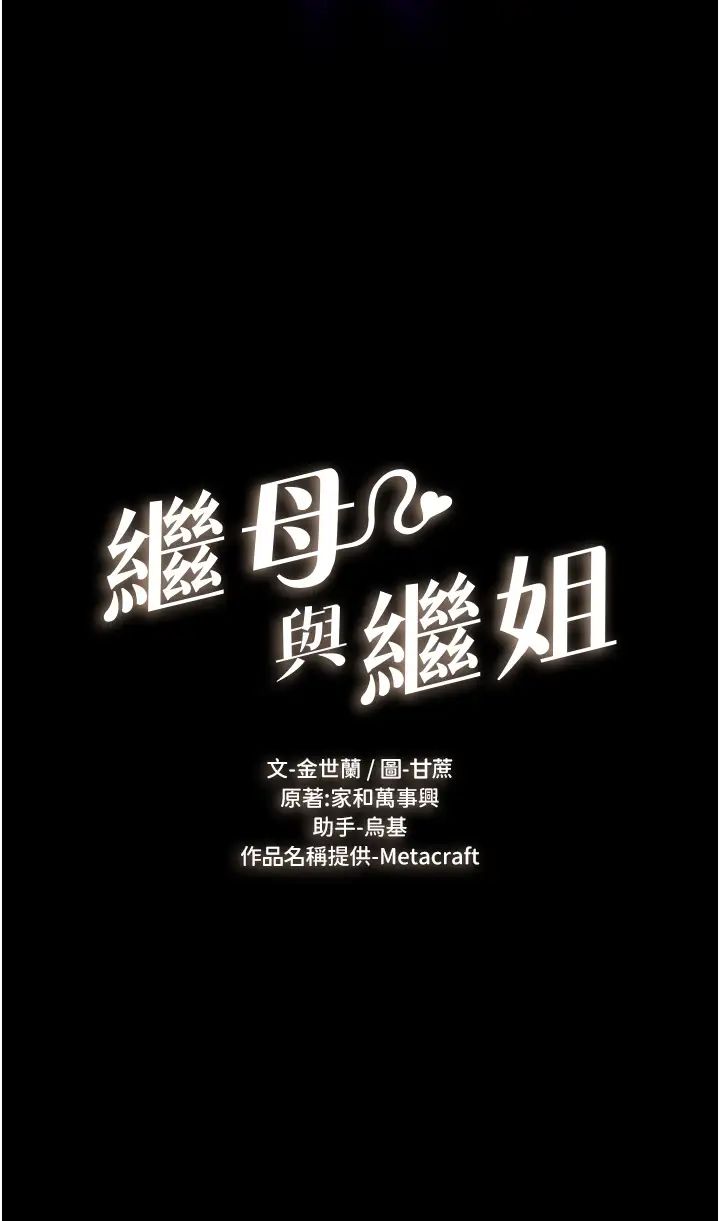 第2话 自愿当性奴的姐姐 《继母与继姐》未删减免費阅读 人人涩漫 免费日韩禁漫