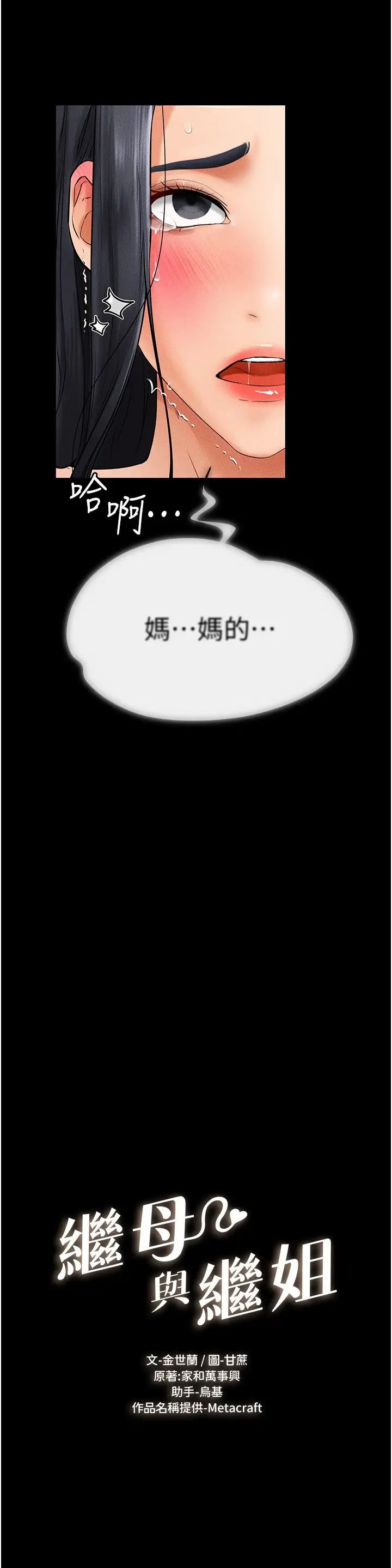 第11话 我是弟弟的洩慾工具 《继母与继姐》未删减免費阅读 人人涩漫 免费日韩禁漫